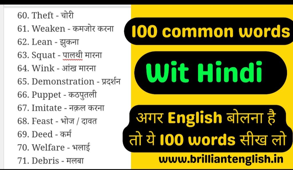 List Of 100 Common Word Meaning With Hindi | Useful Tips To Learn Them